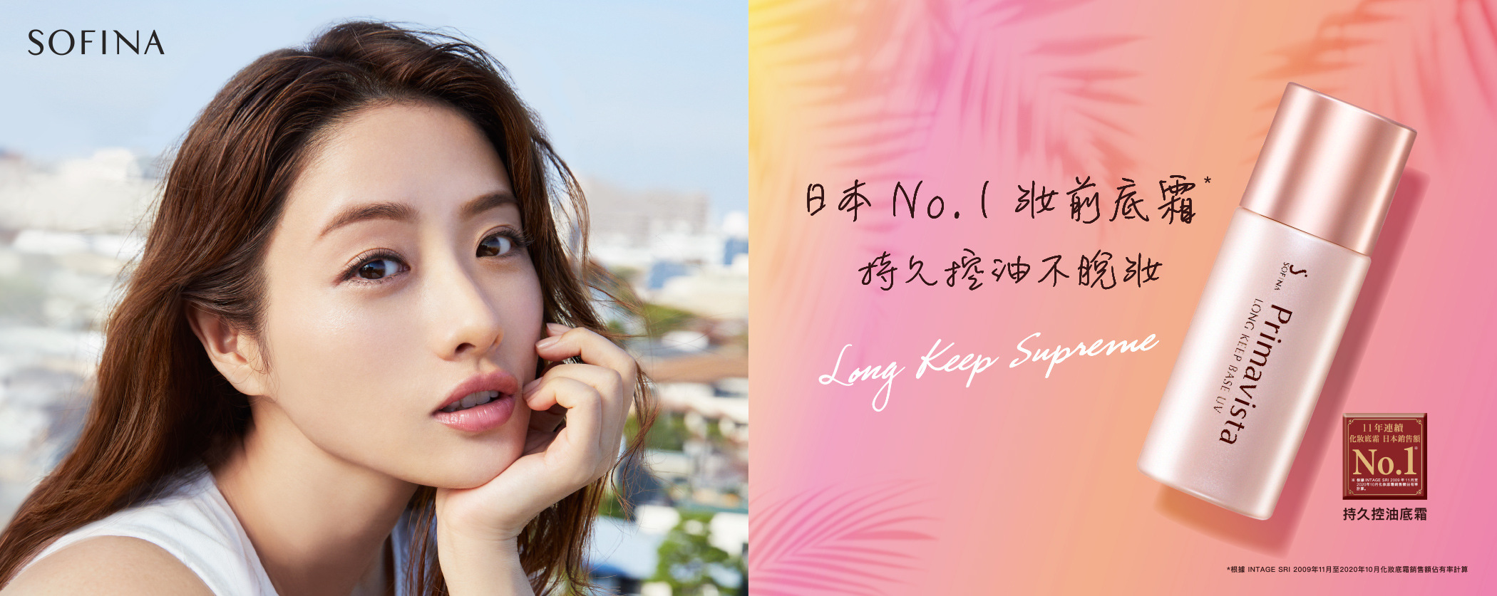 持久控油不脫妝 - SOFINA eShop | 香港官方網上商店·全單9折